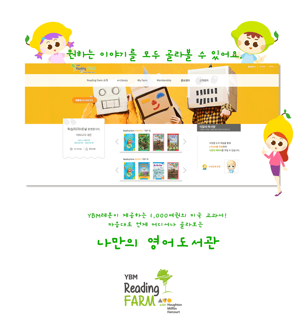 리딩팜 Guide YBM 레몬화상영어 공식사이트